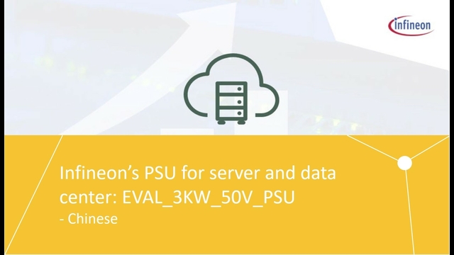 Infineon’s PSU for server and data center: EVAL_3KW_50V_PSU - Chinese ...